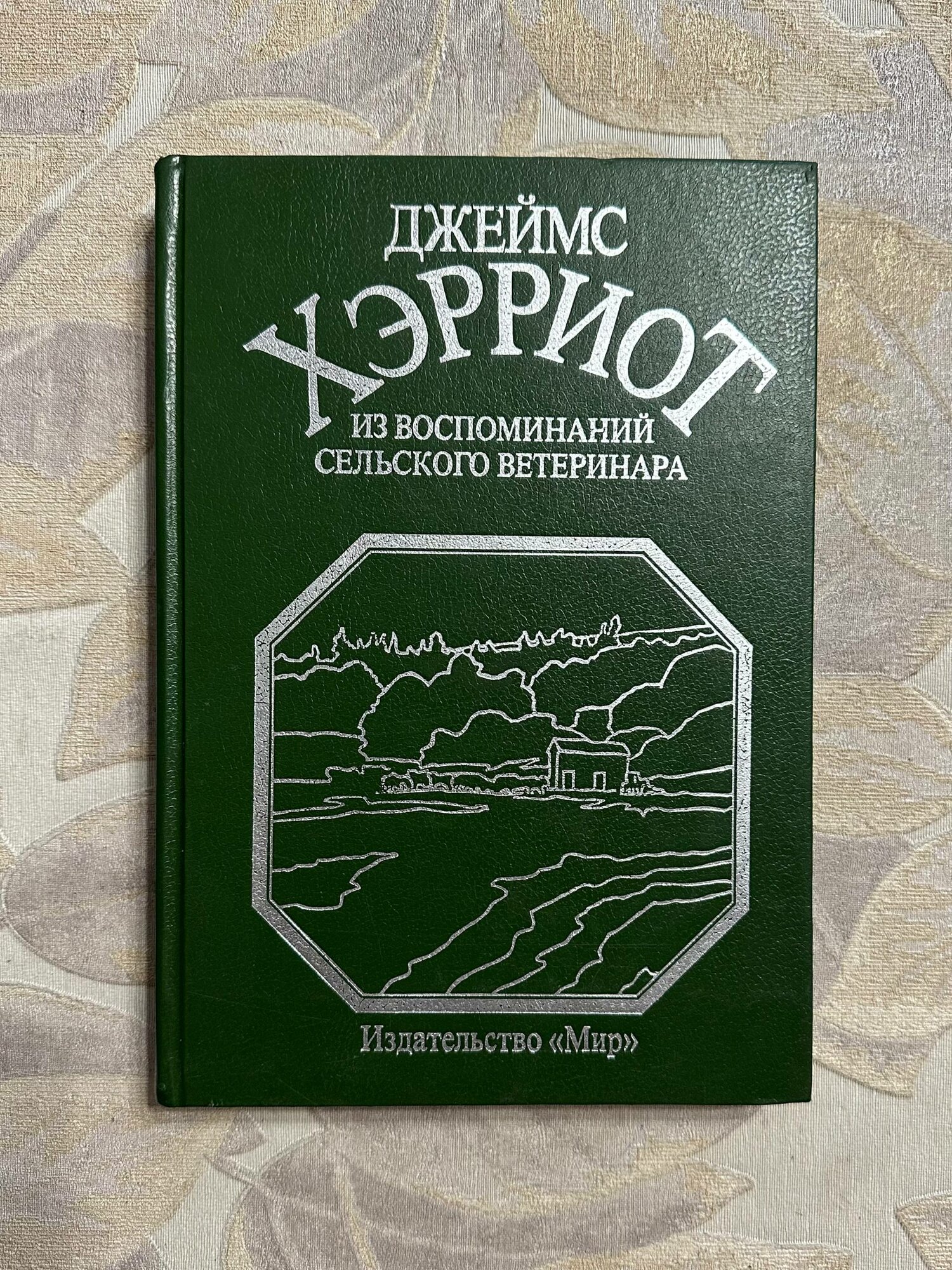 Из воспоминаний сельского ветеринара