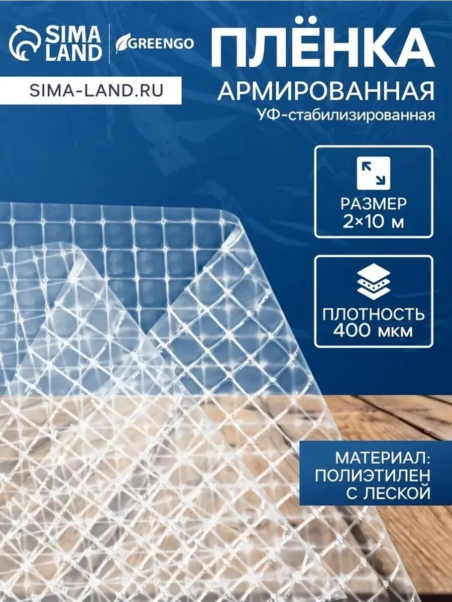 Упрочненная полиэтиленовая пленка с армирующей сеткой