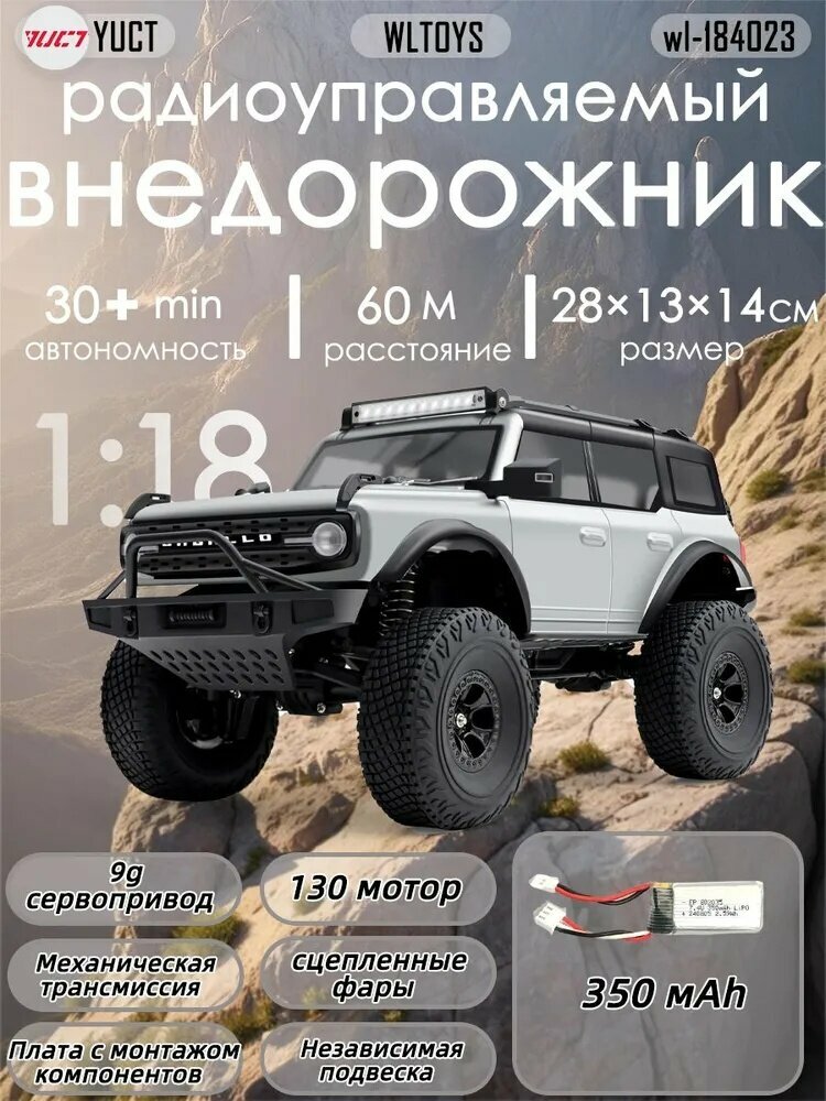 WL xks wltoys wl184023 Радиоуправляемая машина внедорожник 1:18 4WD 2.4GHz Ford Bronco высокая детализация, 500mah