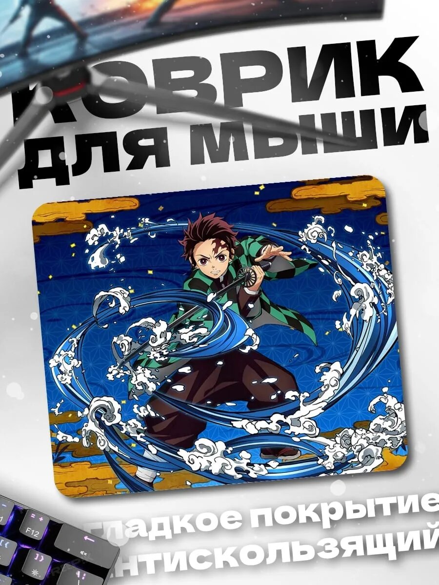 Коврик для мыши Танджиро водный клинок