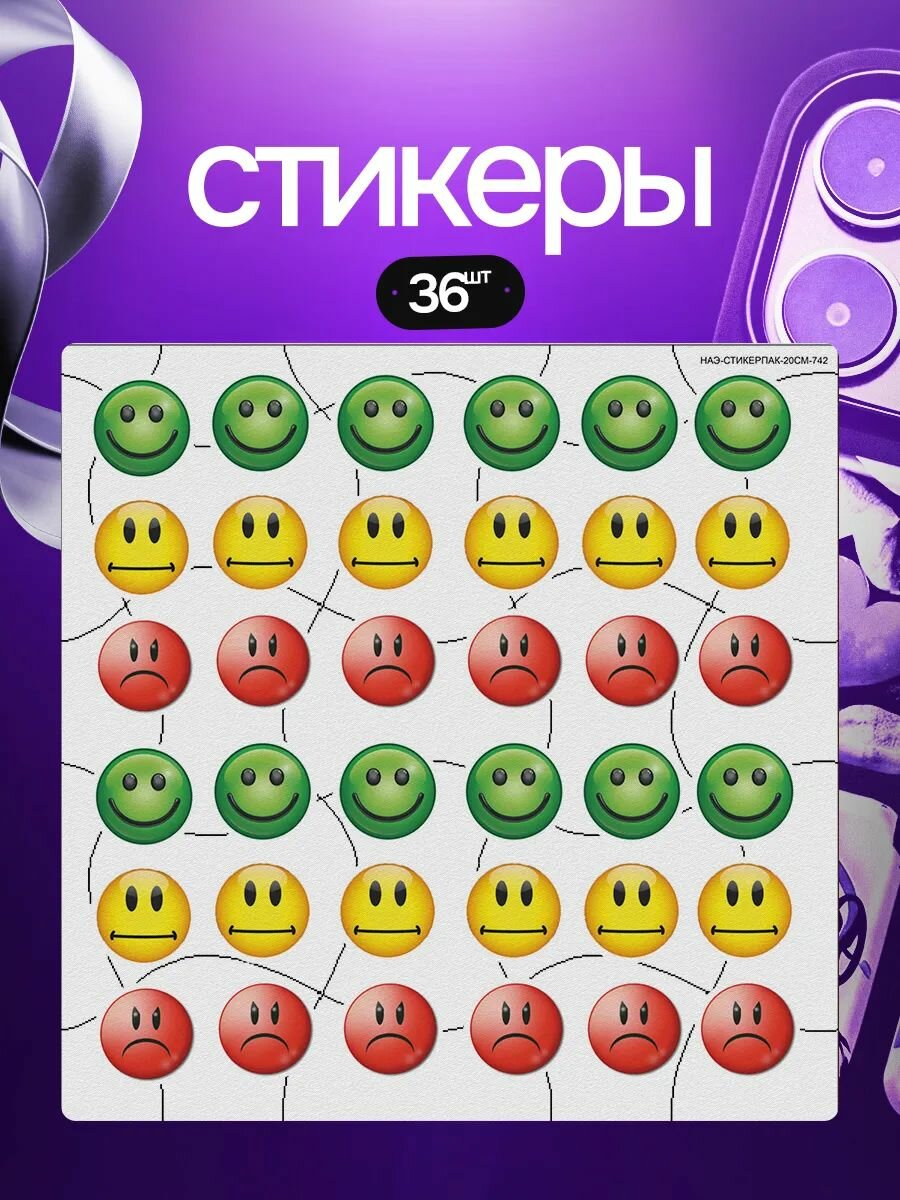 Наклейки на телефон смайл