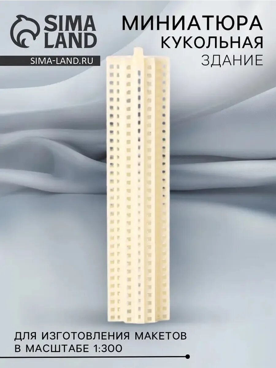 Миниатюра для макета зданий 1:300