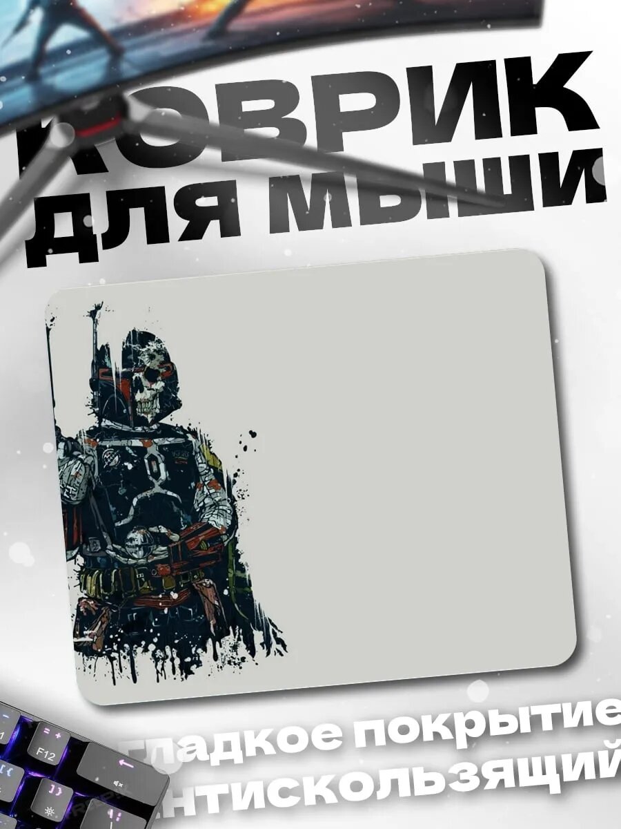 Коврик для мыши Мандалорец в стиле