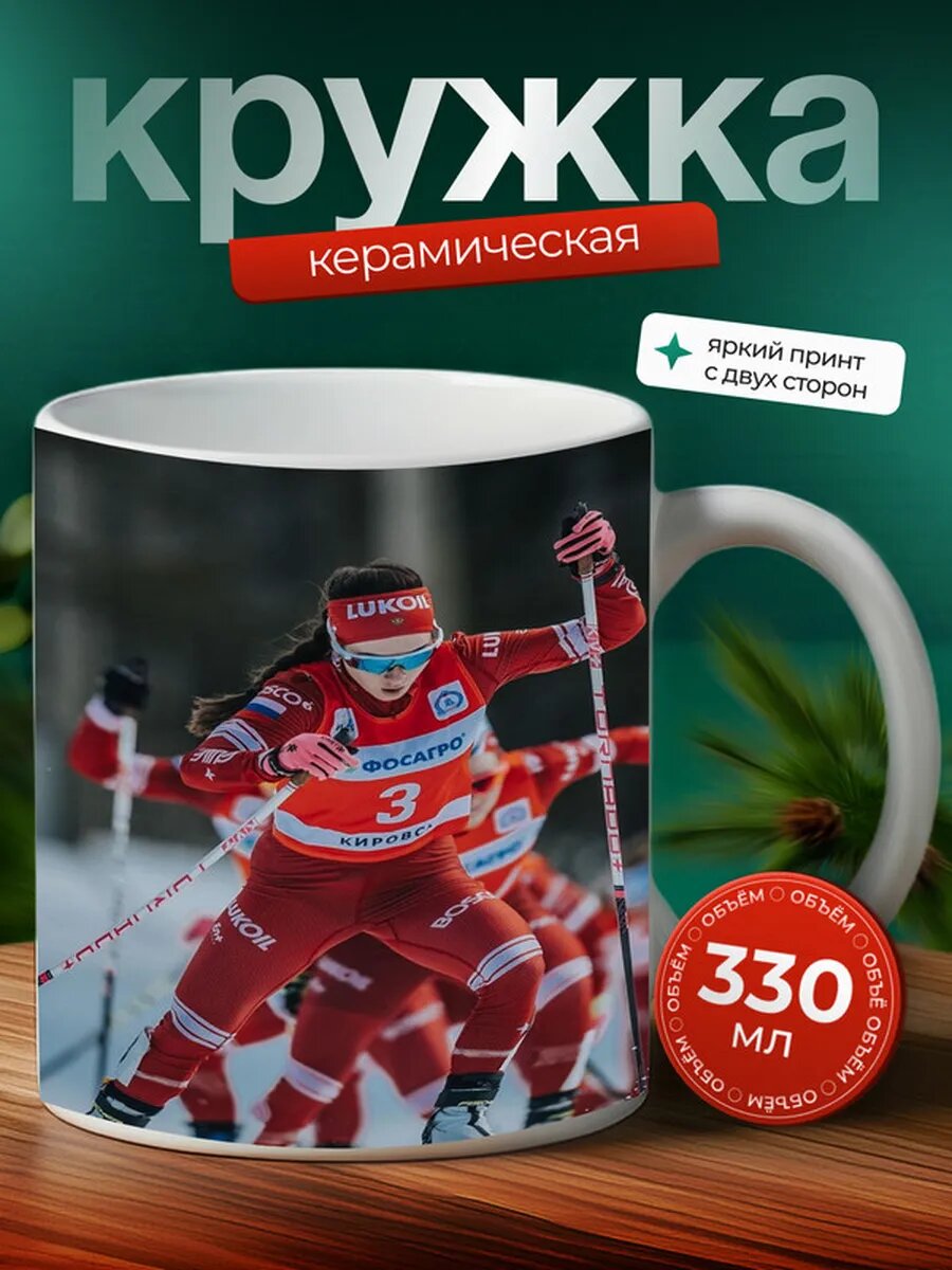 Кружка Лыжные гонки 14,
