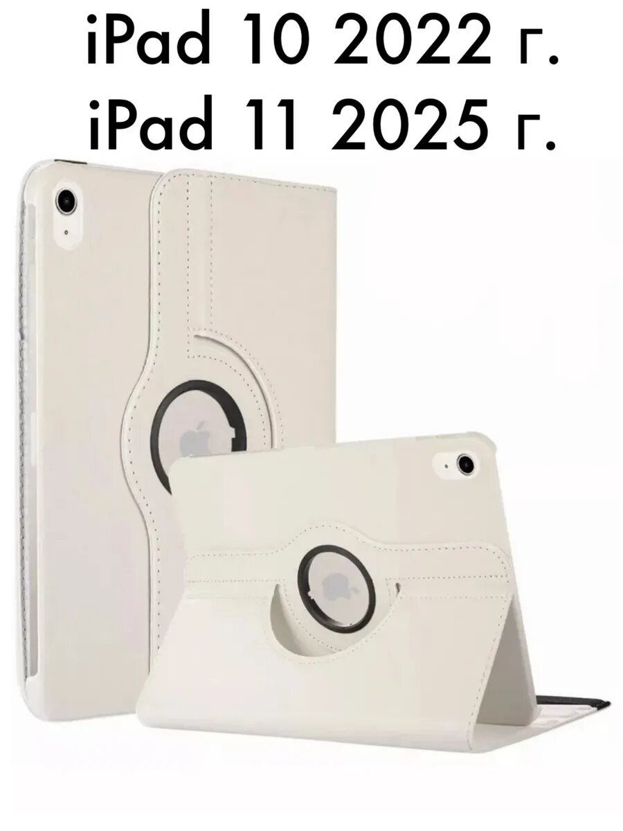 Чехол для iPad 10 2022 г, iPad 11 (A16) 2025 г.