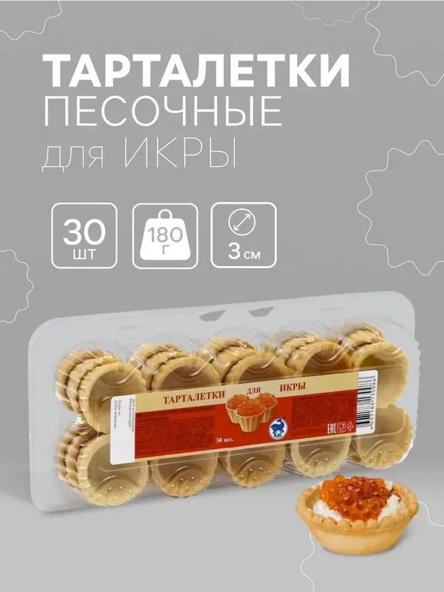 Песочные тарталетки с икрой, 30 шт.