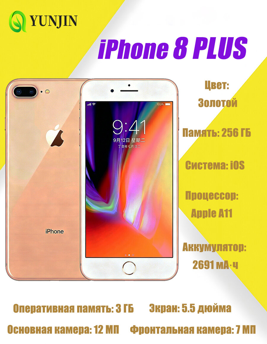 Смартфон Apple iPhone 8 Plus | Процессор A11 Bionic | 3 ГБ ОЗУ | IP67 | True Tone Золотой 256G