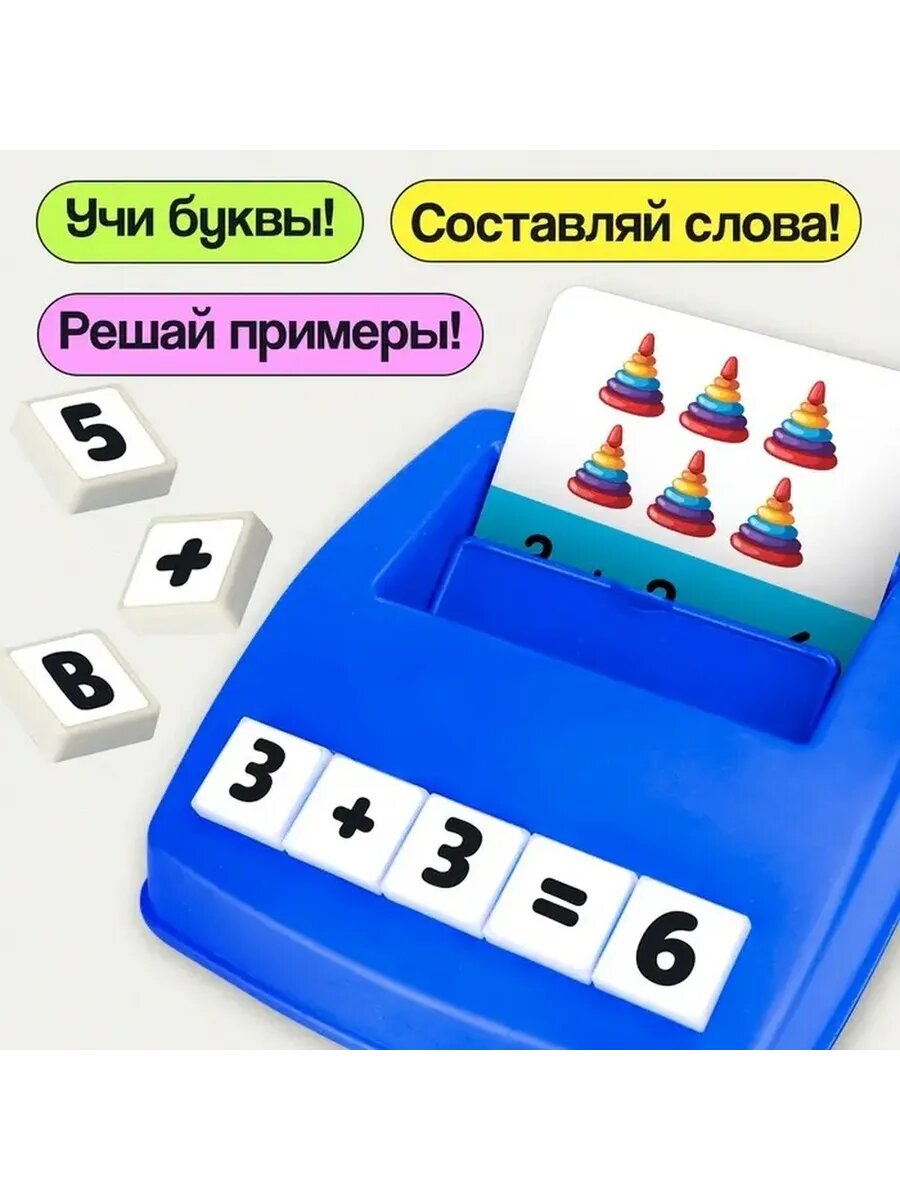 Образовательный набор для развития речи и математики