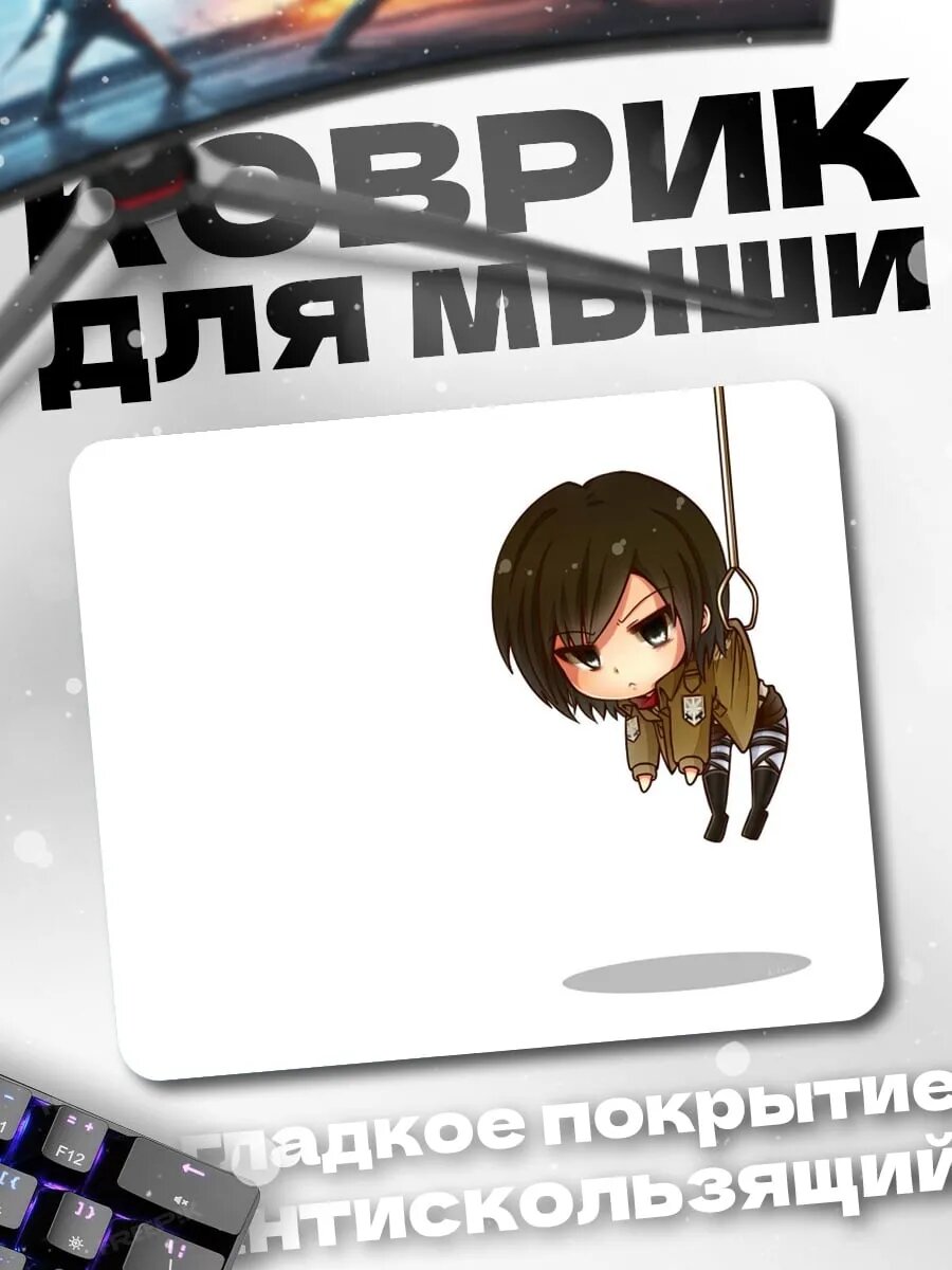 Коврик для мыши Чиби Микаса