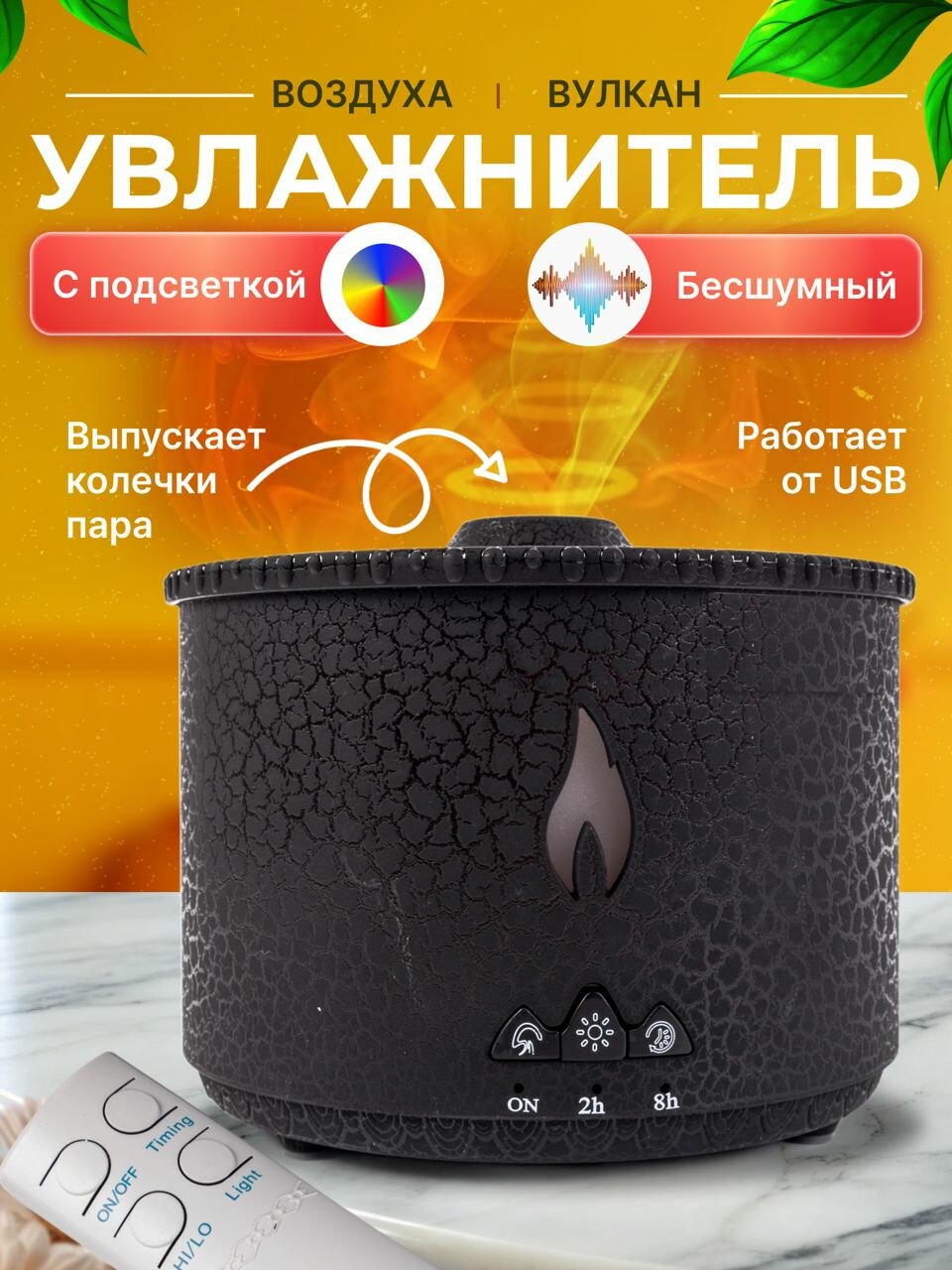 Ароматический диффузор увлажнитель воздуха Вулкан с подсветкой черный