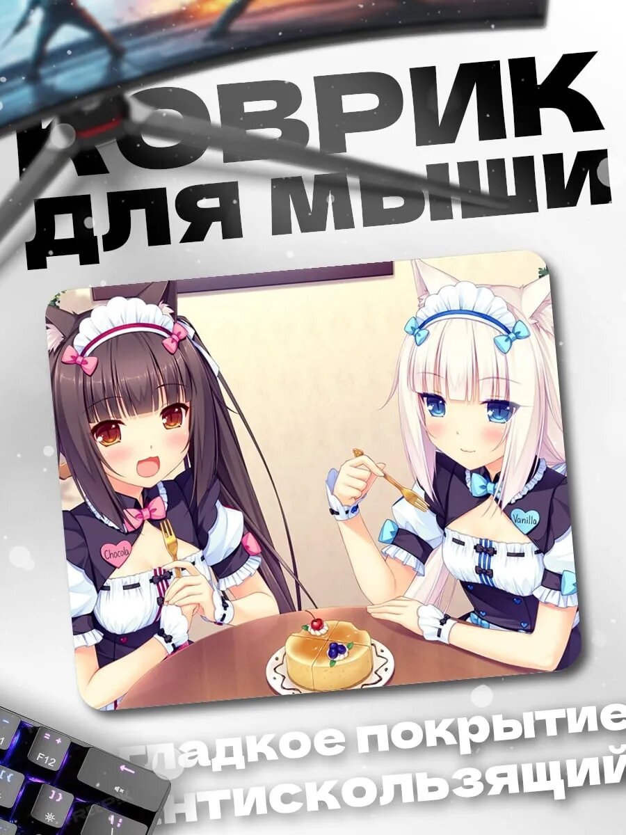 Коврик для мыши Некопара Шоколад Ваниль