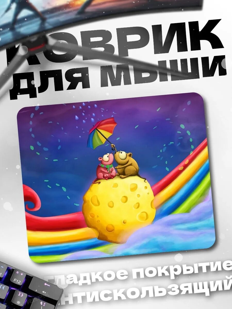 Коврик для мыши два монстра под зонтом