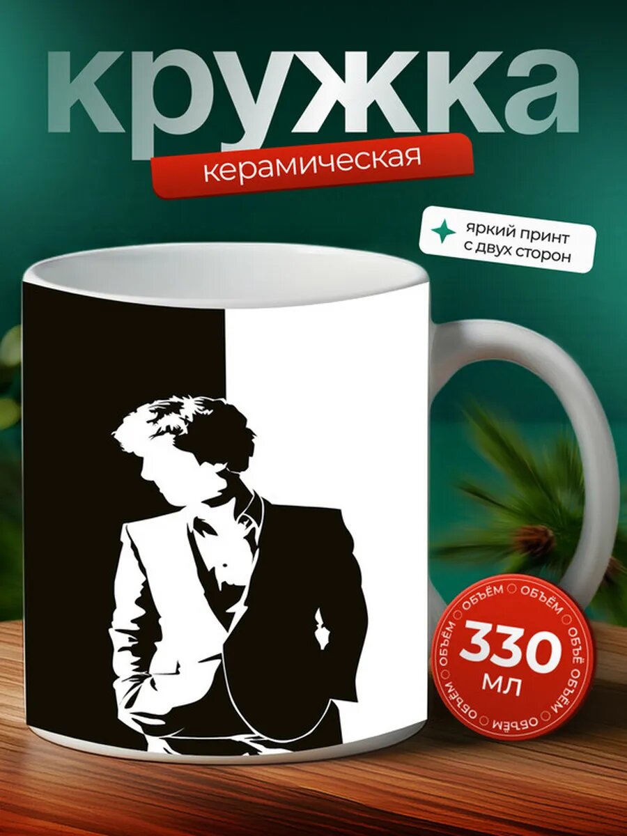 Кружка Шерлок 23,