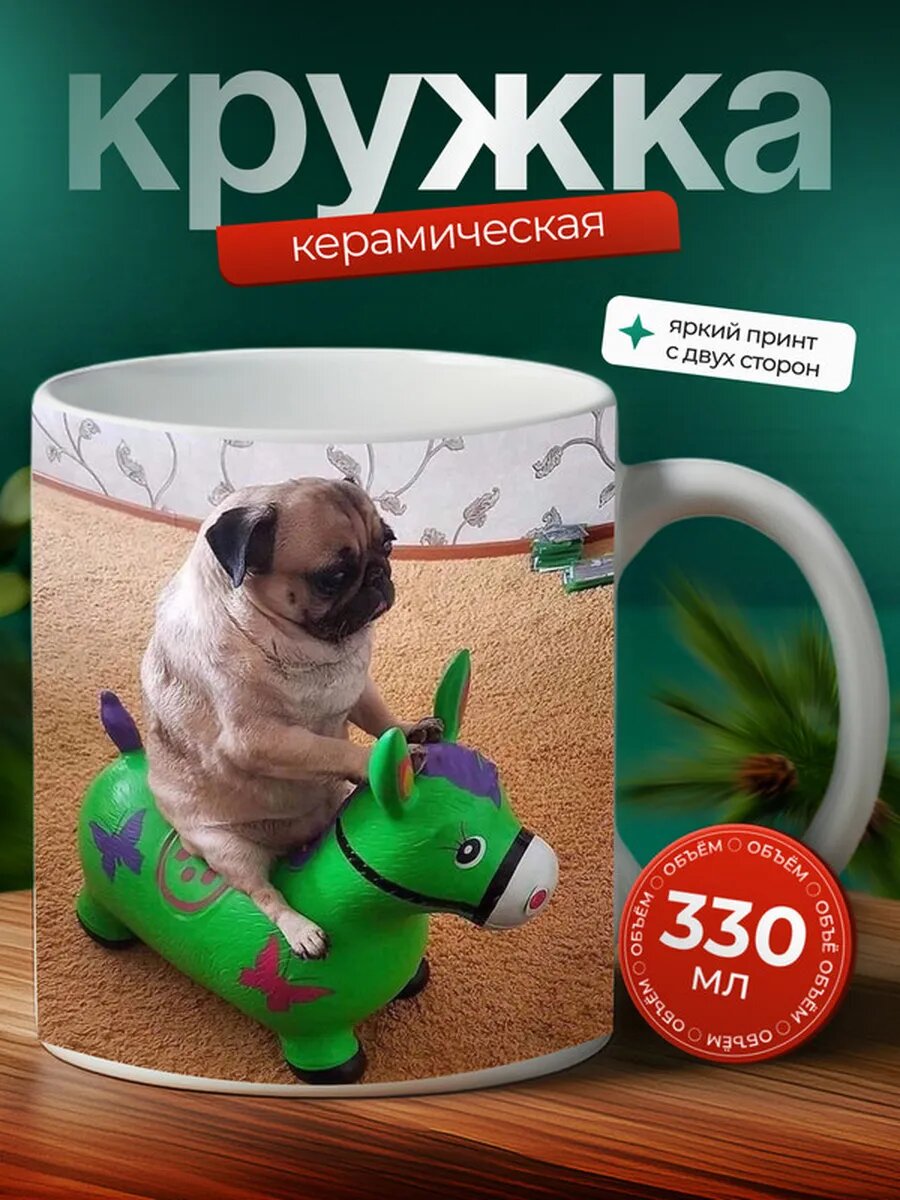 Кружка Мопс 9,