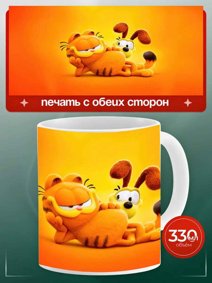 Кружка Гарфилд в кино,