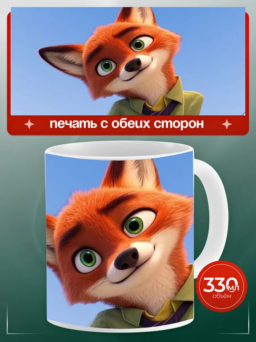 Кружка Зверополис (2),