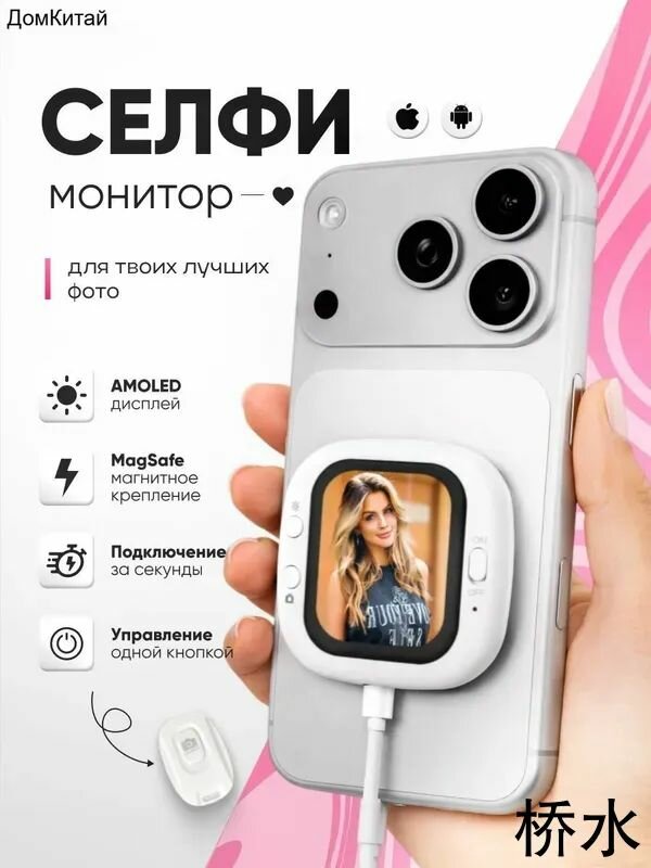 Монитор для селфи и монопод для телефона с Bluetooth пультом, белый металлический корпус