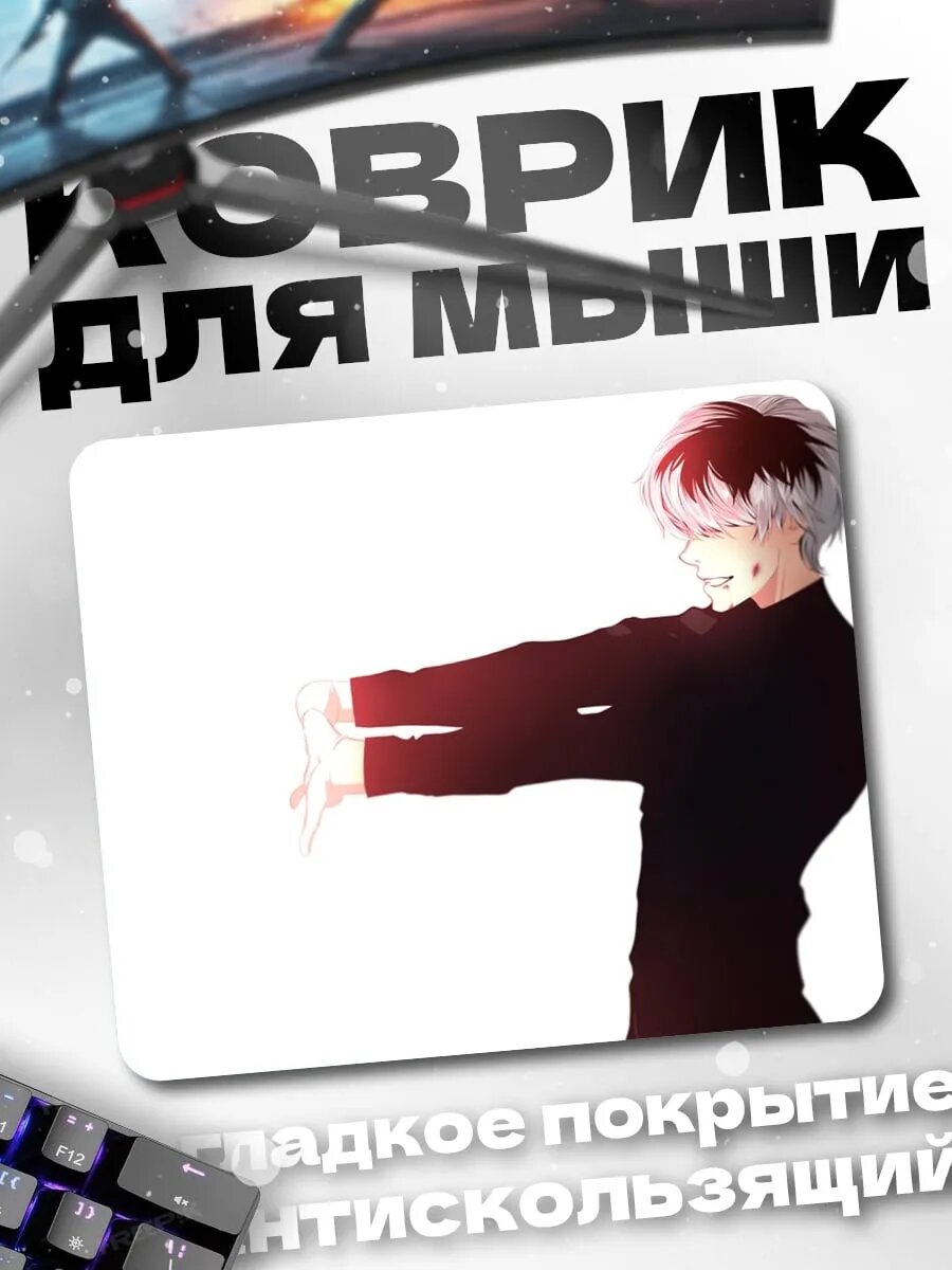 Коврик для мыши Кен Канеки Токио