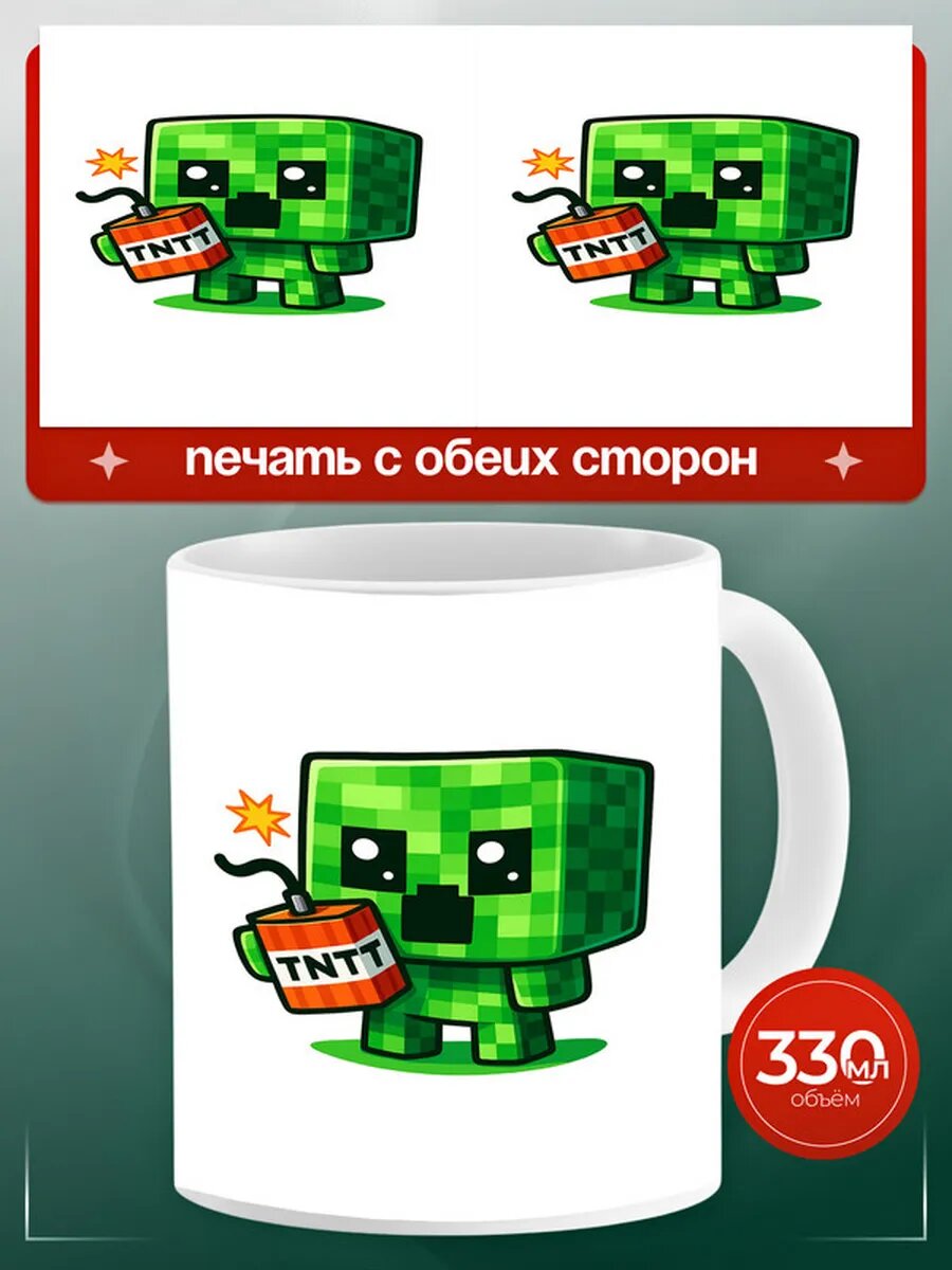 Кружка майнкрафт