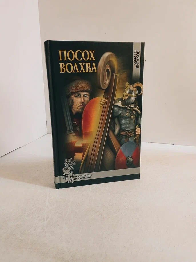 Посох волхва