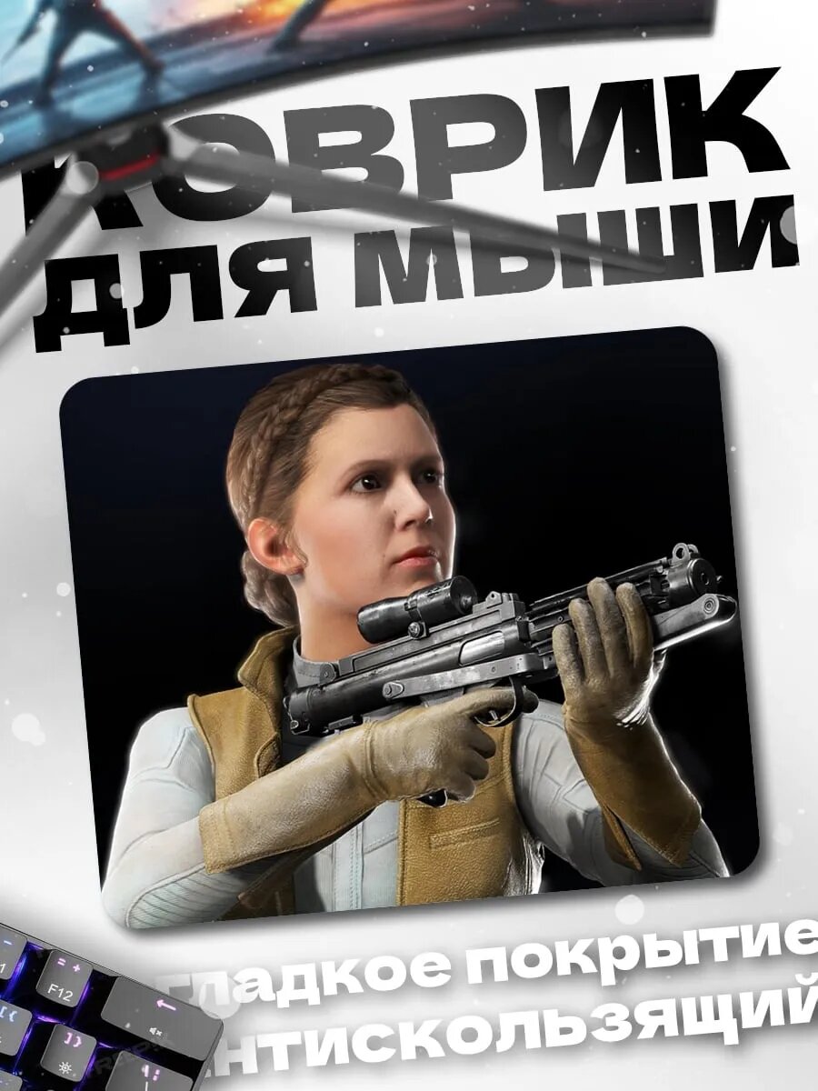 Коврик для мыши Принцесса Лея с бластером