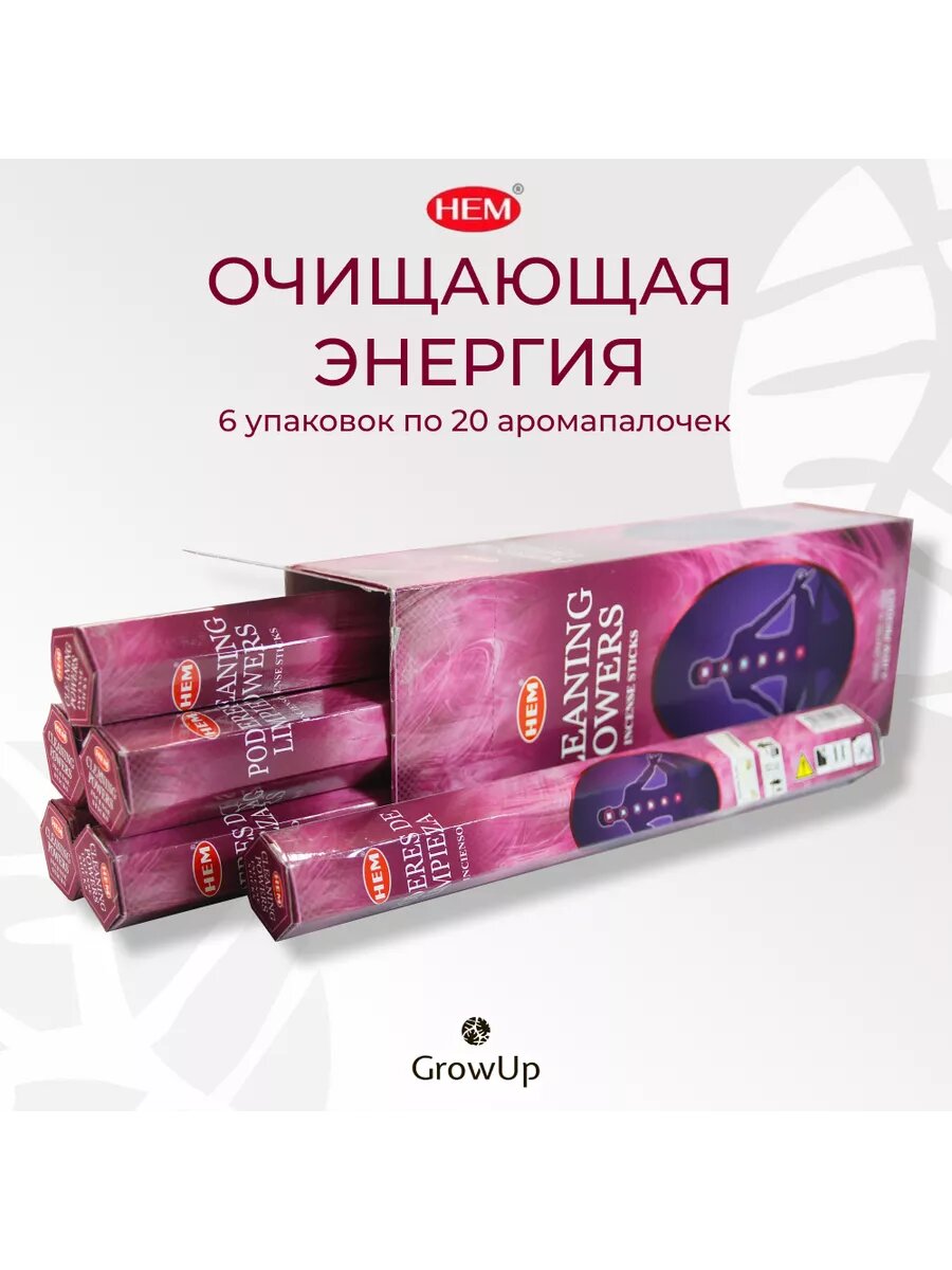 Очищающая Энергия 6 уп по 20 шт Благовония палочки ХЕМ