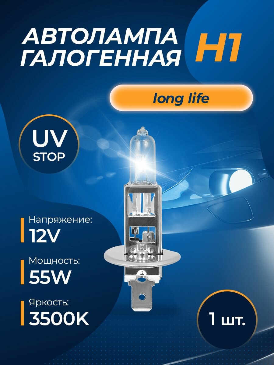 Автомобильная галогенная лампа головного света H1 12v55w P14,5s Kraft Pro Long Life KT 700119