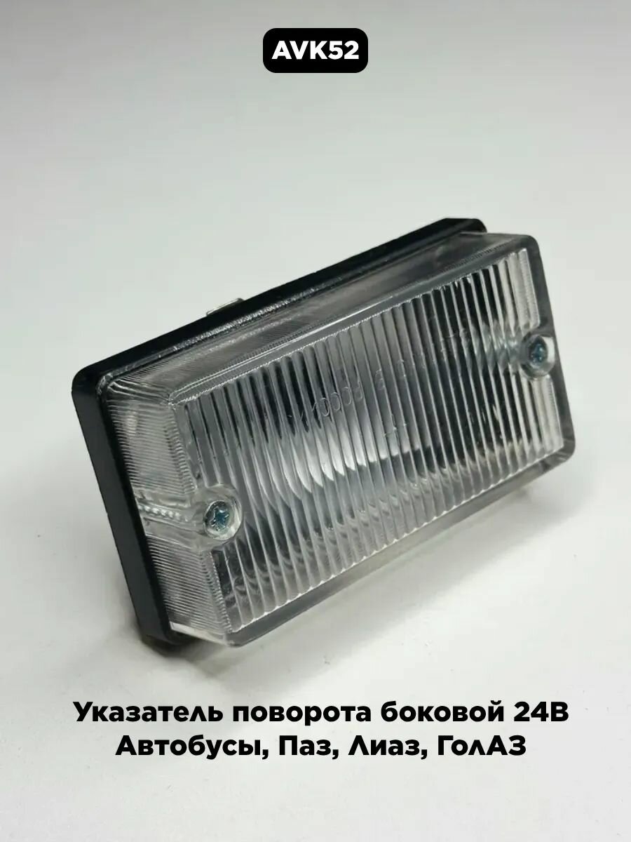 Фонарь передний габаритный для Паз 3205 ПФ116