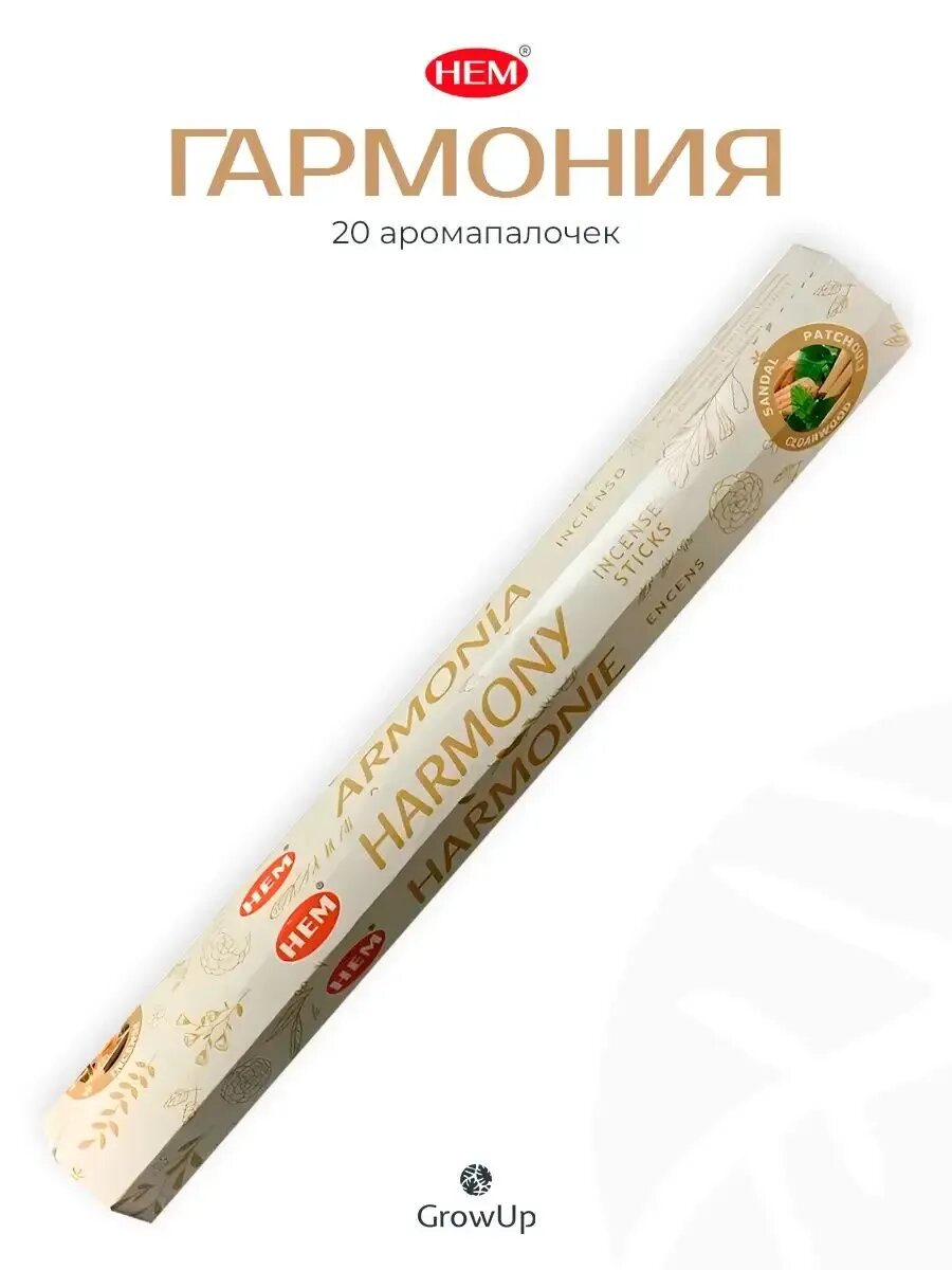 Гармония 20 шт - благовония ароматические палочки ХЕМ