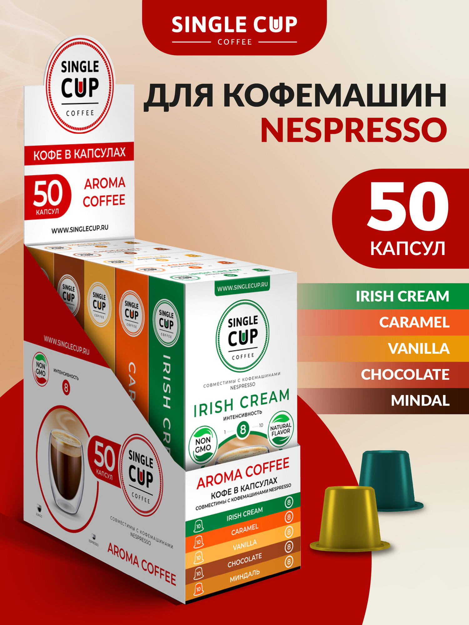 Кофе в капсулах Nespresso формат "Aroma Coffee" 50 шт. Single Cup Coffee