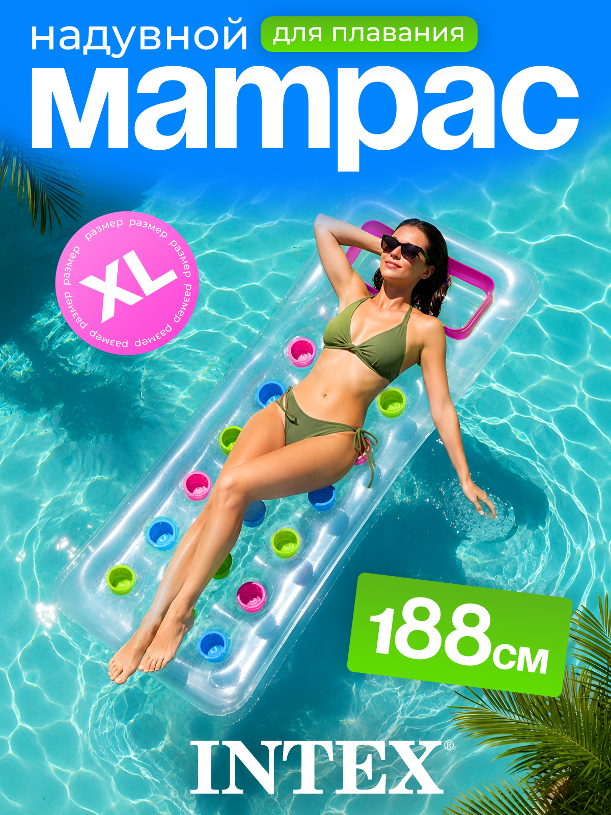 Матрас пляжный «Жидкий лёд», 188 х 71 см, цвета микс, 59894NP INTEX