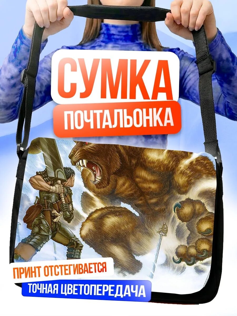 Сумка Воин против медведя