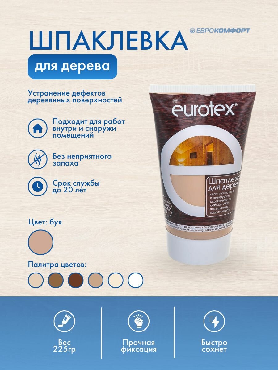 Шпаклевка для дерева EUROTEX бук 225г