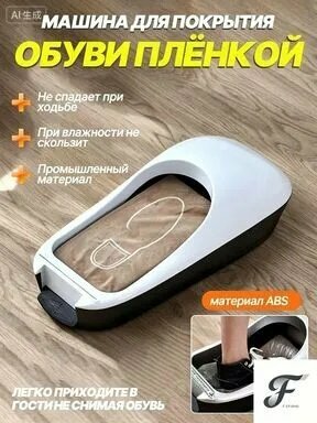 Автоматический диспенсер для бахил (600 бахил бесплатно), Водонепроницаемый и пылезащитный
