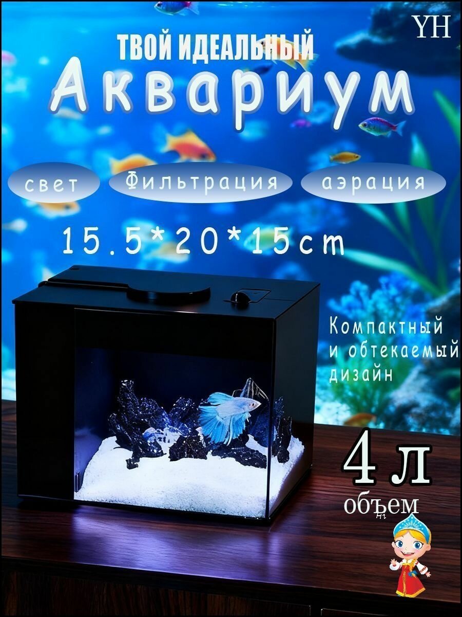 Bestseller kompaktnyy akvarium s kryshkoy filtrom i modnoy podsvetkoy