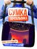 Сумка Киберпанк город