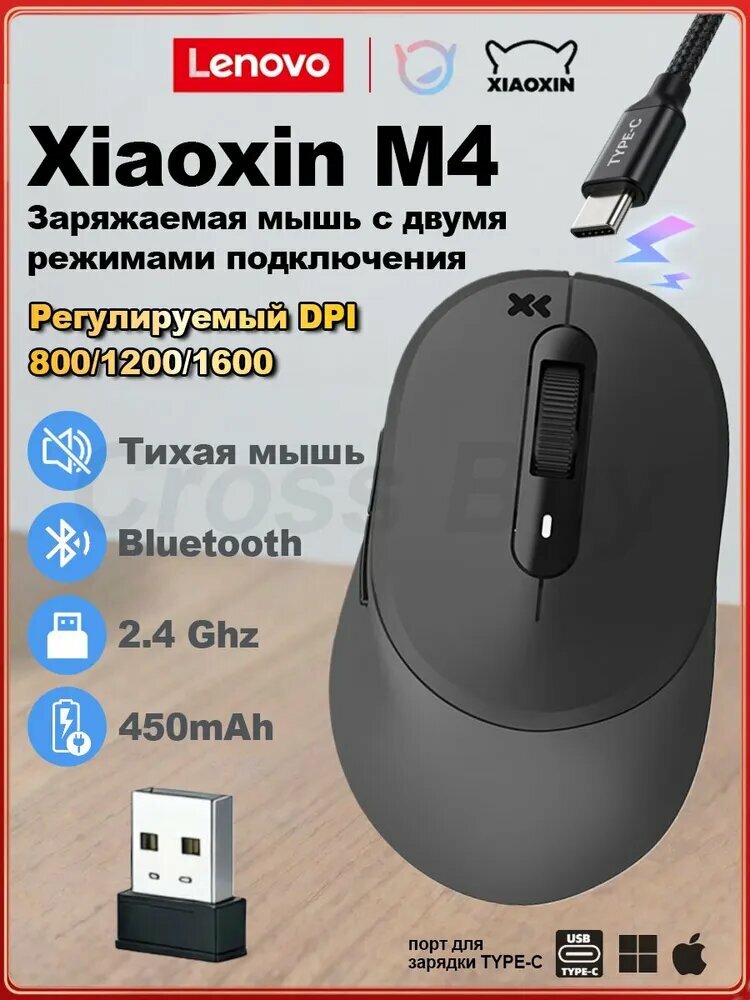 Lenovo Мышь беспроводная мышь беспроводная XlAOXlN M4, USB/Bluetooth, Перезаряжаемый, черный матовый