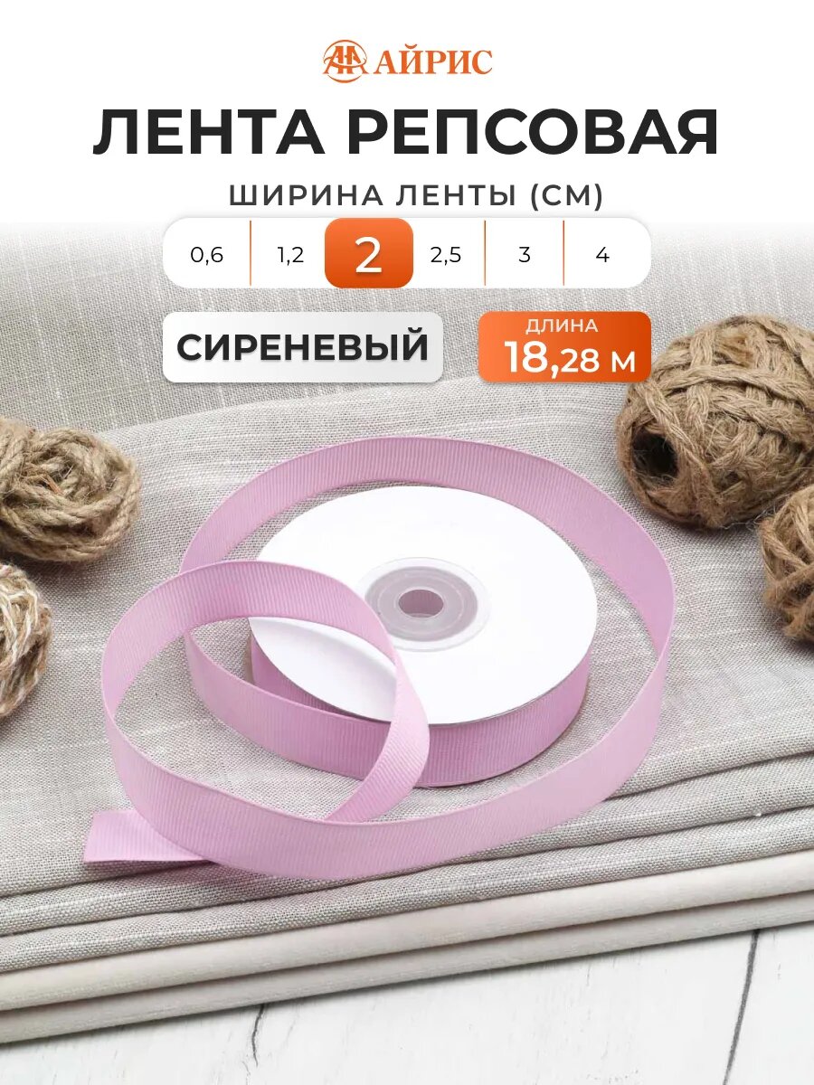 Лента репсовая декоративная упаковочная, 20 мм × 18,28 м, цвет сиреневый