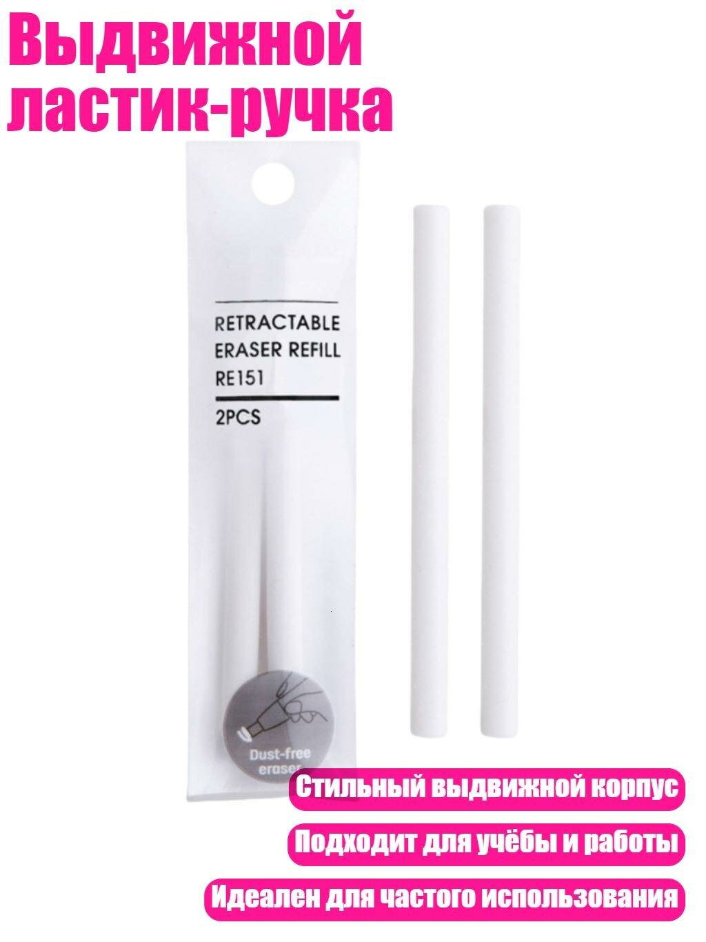 Выдвижной ластик-ручка, Замена