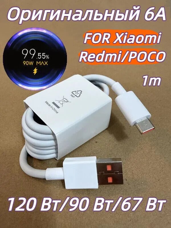 Кабель быстрой зарядки 6A Type - C, совместимый с линией передачи данных Redmi 90W для смартфонов Redmi K70 / Tubro 4 / Poco X7 Pro