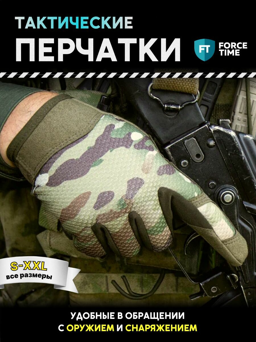 Перчатки тактические камуфляж
