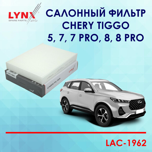 Фильтр салонный