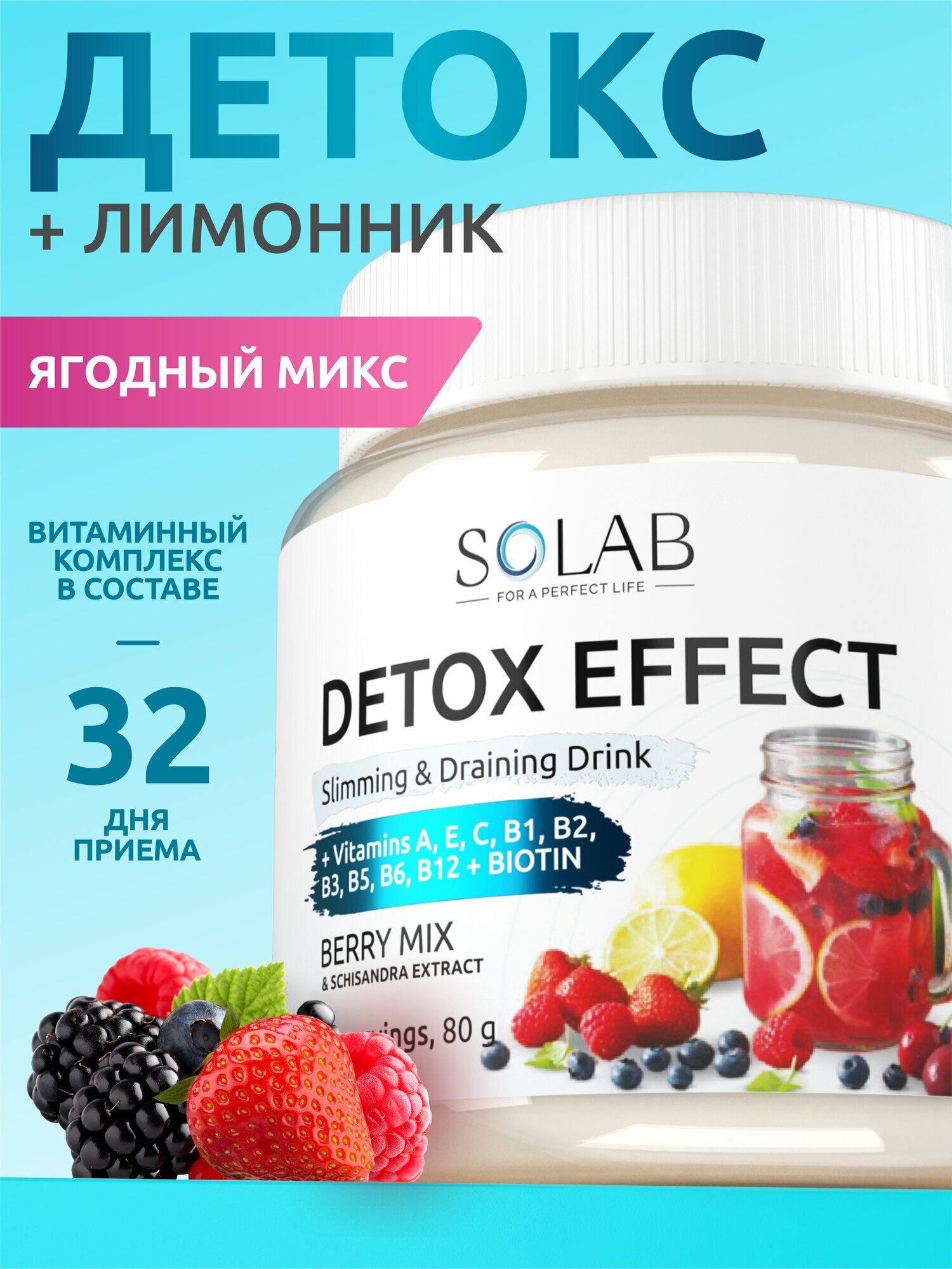 SOLAB Фитококтейль детокс Detox Slim Effect со вкусом ягоды, 32 порции с экстрактом лимонника для похудения, очищения