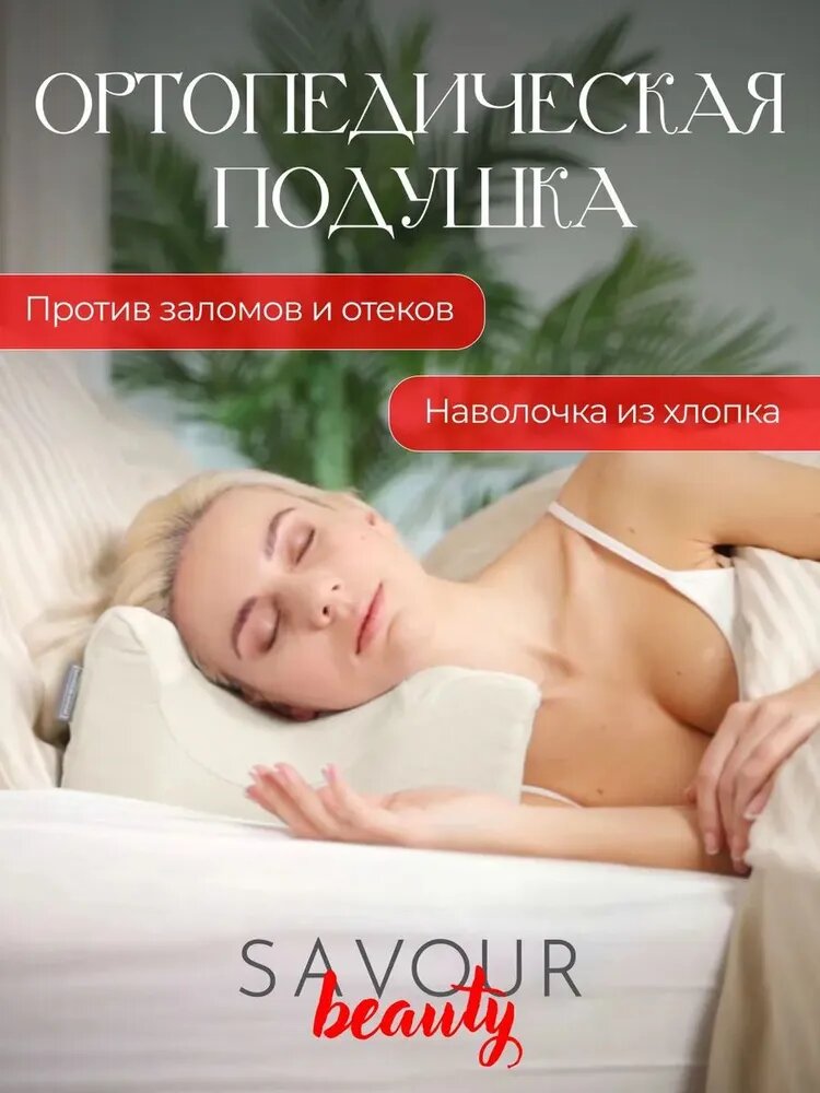 SAVOUR HOME Ортопедическая подушка 30x60см, высота 13 см