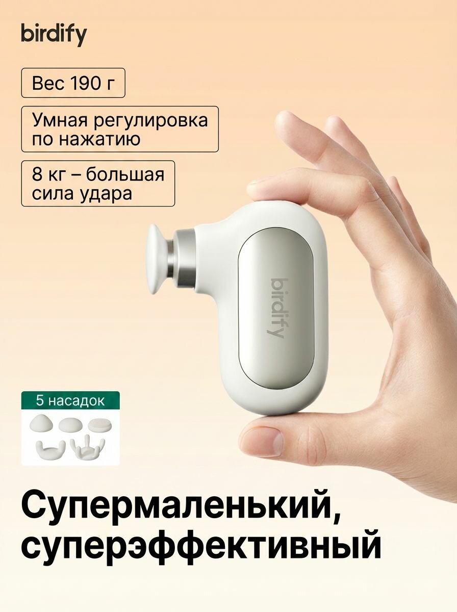 Birdify G20 Перкуссионный массажер для мышц (фасциальный пистолет), подарок для женщин