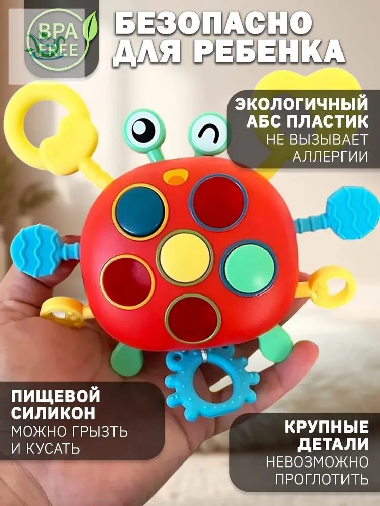 Развивающая игрушка Развивающая игрушка для детей до года Краб 6 в 1
