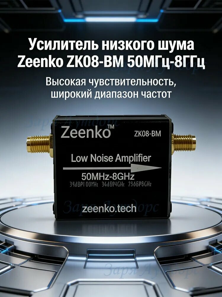 Zeenko ZK08-BM 50MHz-8GHz Малошумящий усилитель, встроенный аккумулятор, вспомогательный tinySA ULTRA