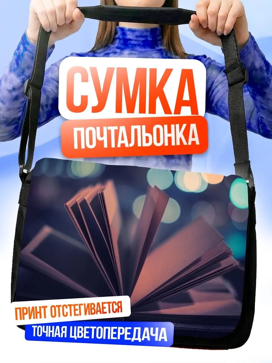 Сумка