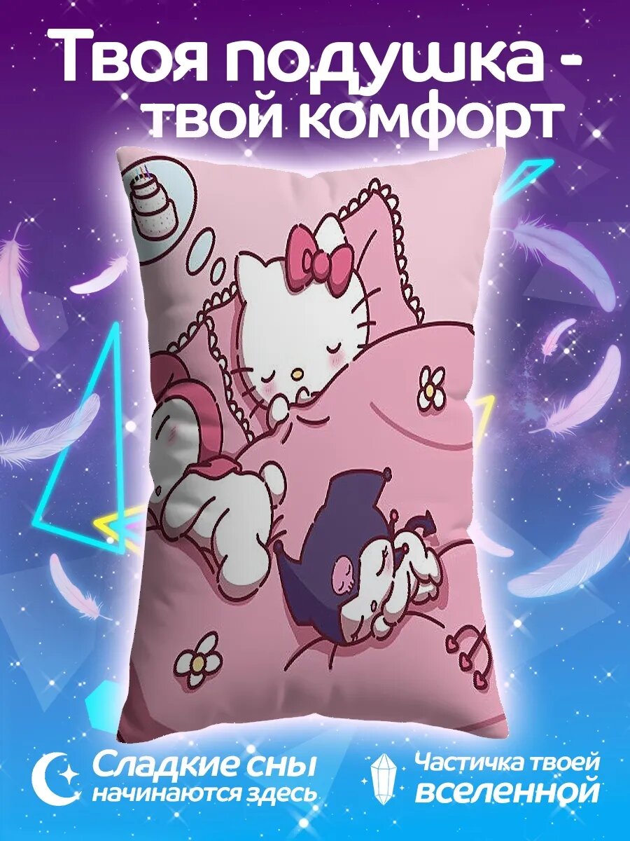 Подушка дакимакура Спящие подружки Hello Kitty