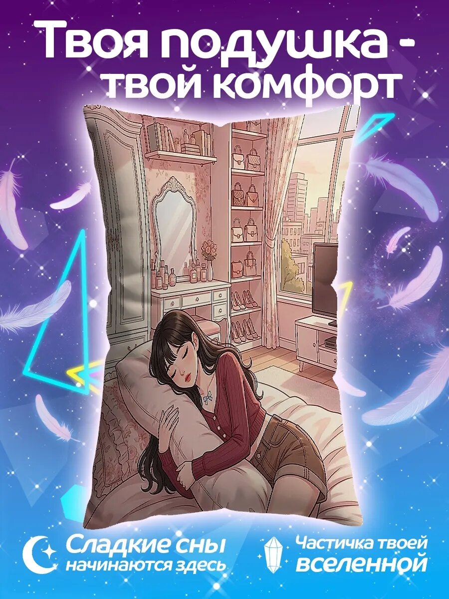 Подушка дакимакура Девушка в спальне
